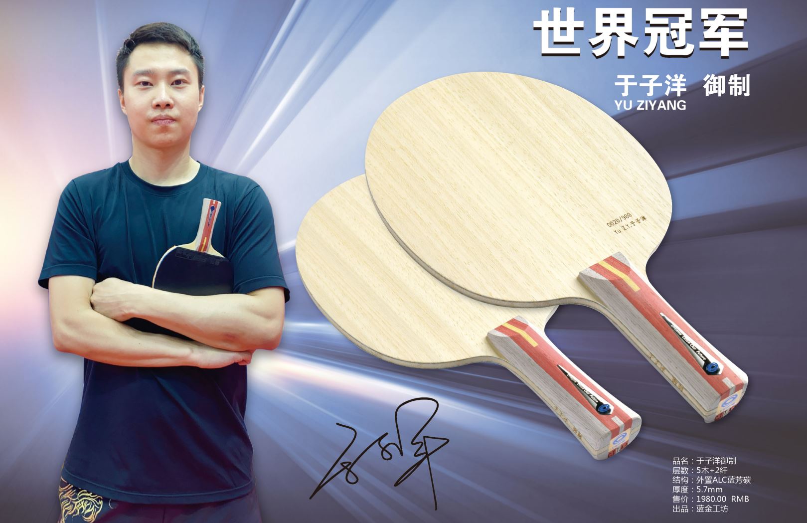 Yu Ziyang Special ALC (Outer) OFF+